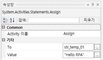AntBot Studio > Activity > 프로그래밍 > Assign | ANTBOT 사용자 매뉴얼